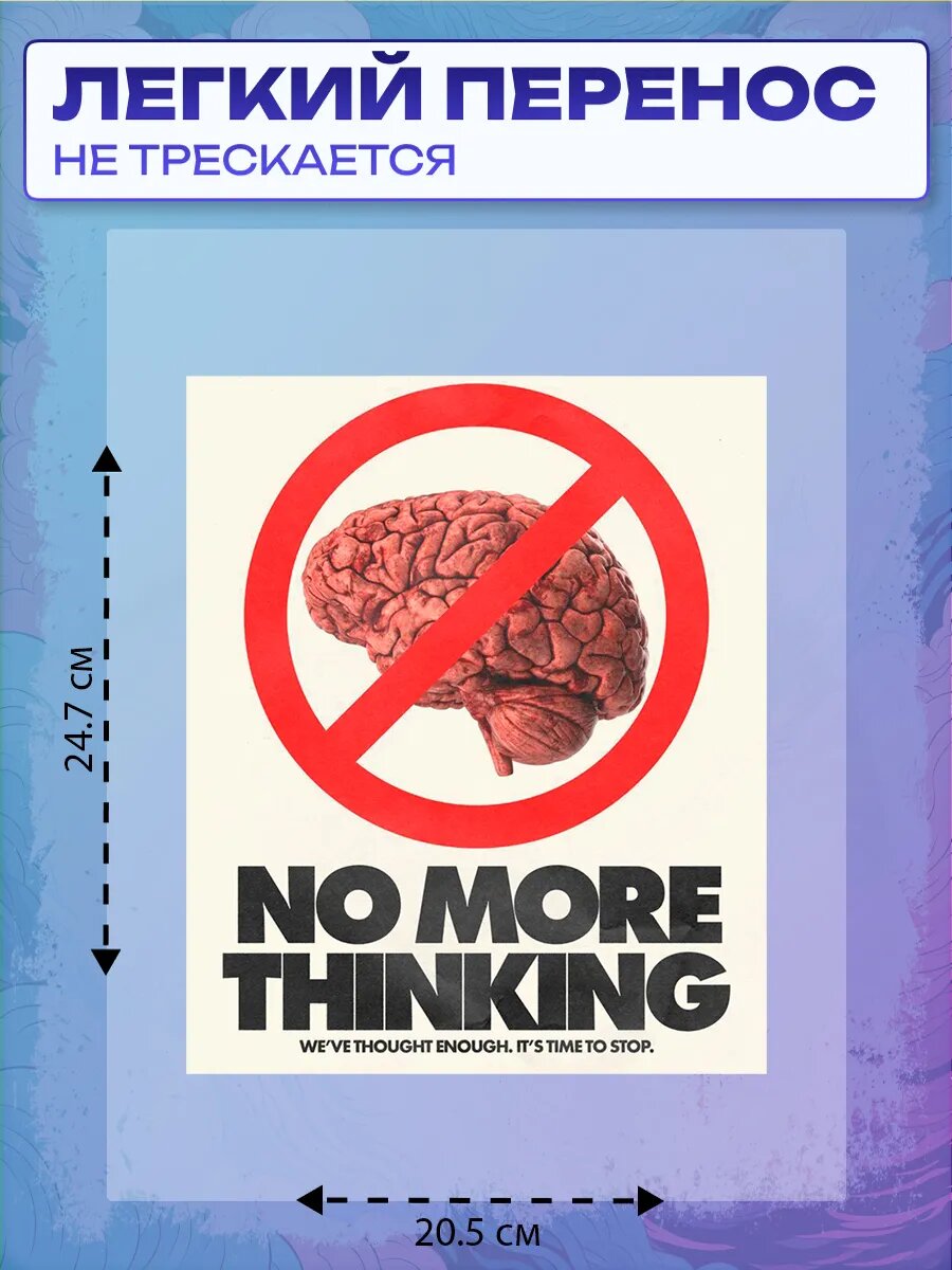 Термонаклейка no more thinking — фото 1