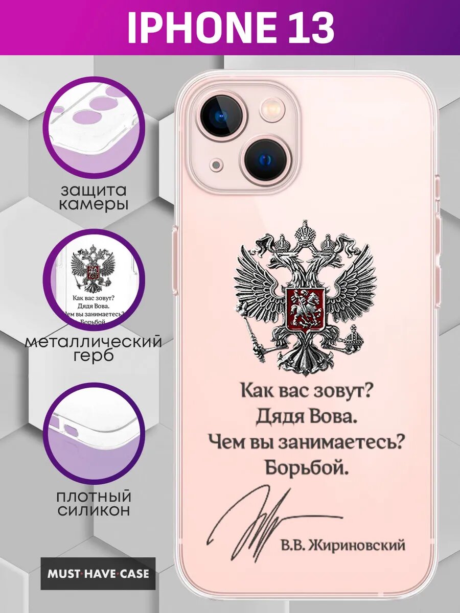 Чехол на iPhone 13 с металлическим гербом России