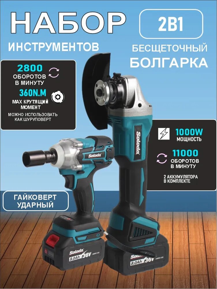 Набор электроинструментов / Набор инструментов на аккумуляторе 2в1 Бесщеточный двигатель / Шуруповерт Болгарка / УШМ 125мм