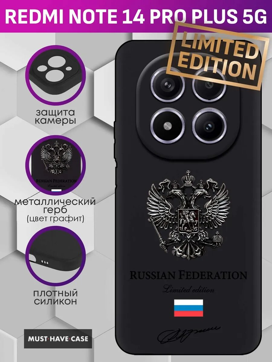 Чехол на Xiaomi Redmi Note 14 Pro Plus (5G) с гербом