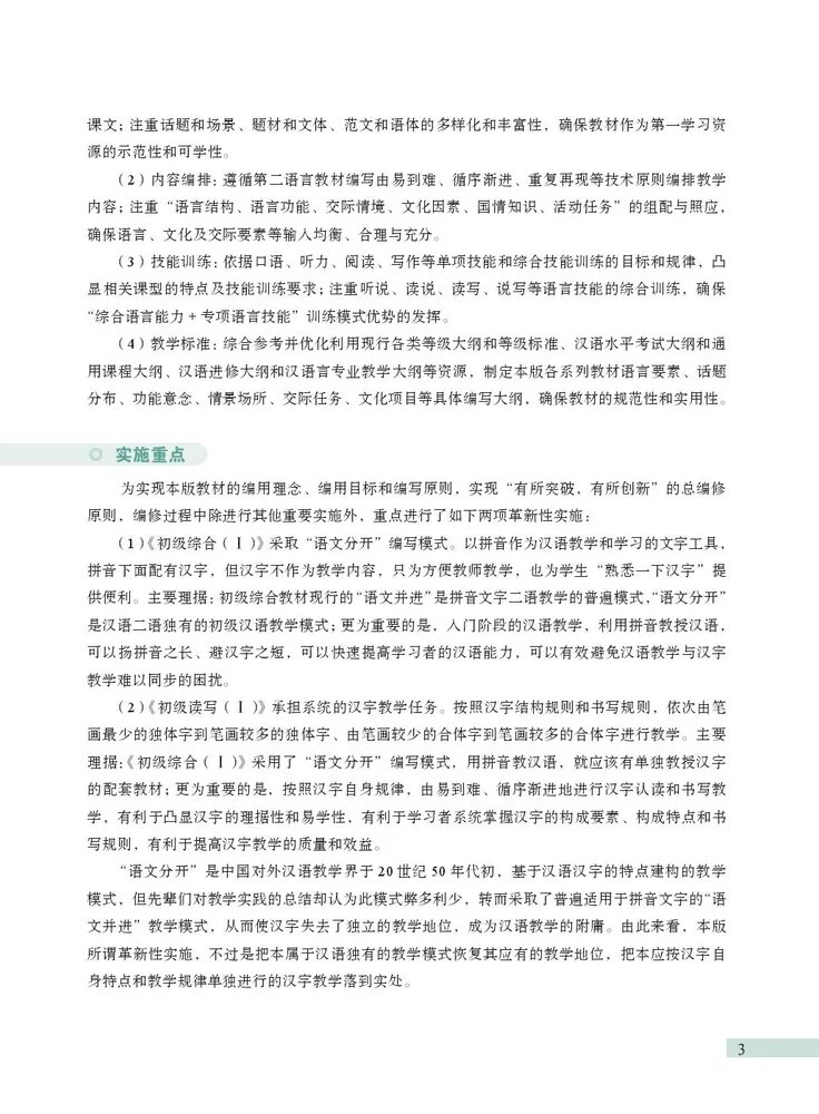 Developing Chinese (3rd Edition) Intermediate Reading Course 1 | Li Quan — фото 1