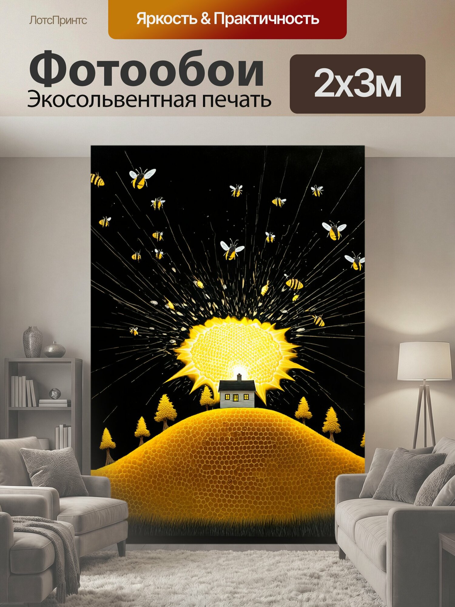 Фотообои "Сюрреалистическая картина ночного пейзажа с холмами, покрытыми пчелиными сотами, летящими пчелами, и освещенным домом на холме." 200x300 см. экосольвентная печать