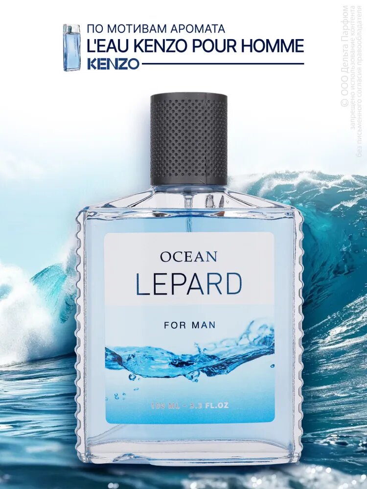 Туалетная вода мужская 100 мл. Ocean Lepard цитрусовый, зеленый, акватический