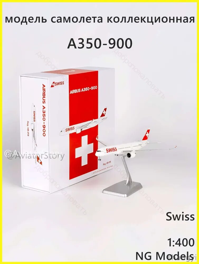 Swiss A350-900 Модель Самолета Металлическая HB-IFB 1:400 NG Models 39125