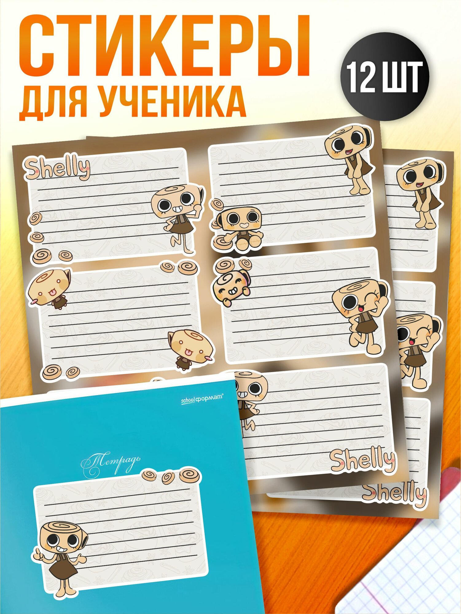 Наклейки на тетради для подписи Мир Денди Шелли Roblox