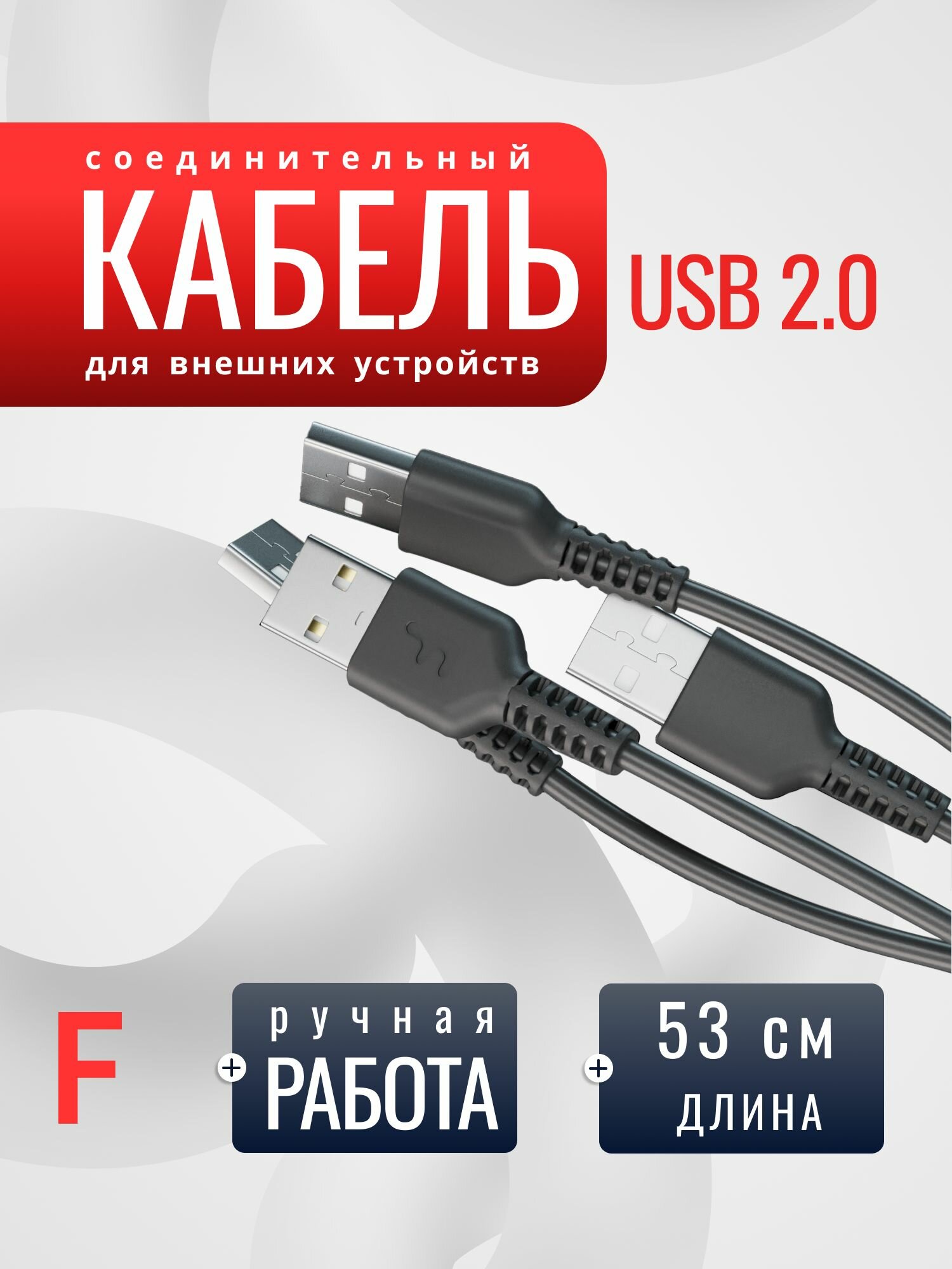 Кабель USB USB 53 см черный; USB A USB A кабель; кабель ЮСБ ЮСБ