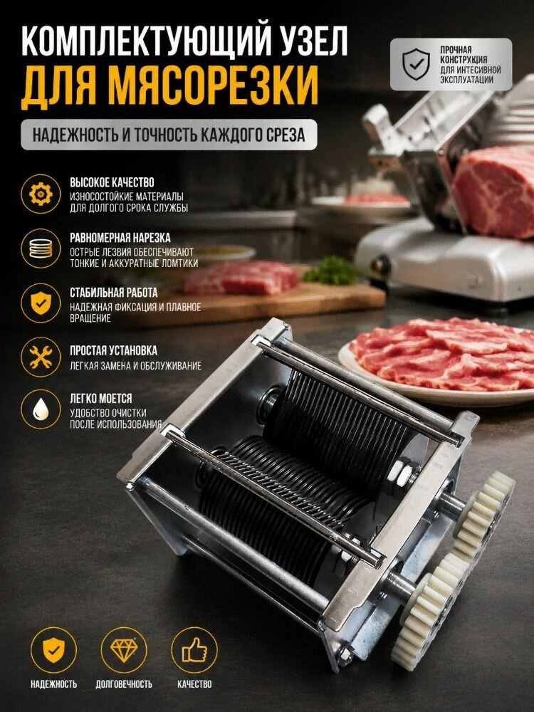 Принадлежности для разделки мяса в сборе