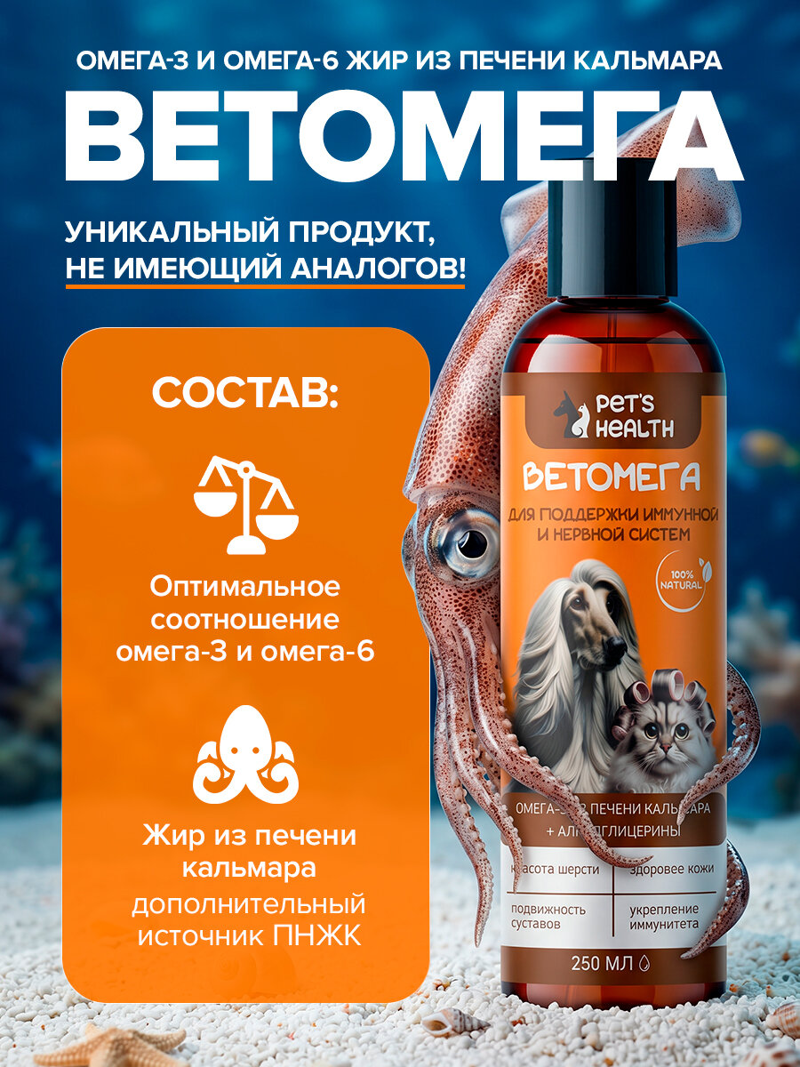 Лососевое масло Омега-3 с витамином А для собак и кошек / Ветомега