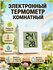 Электронный термометр BEYOND с гигрометром комнатный, цифровой, индикатор комфор...