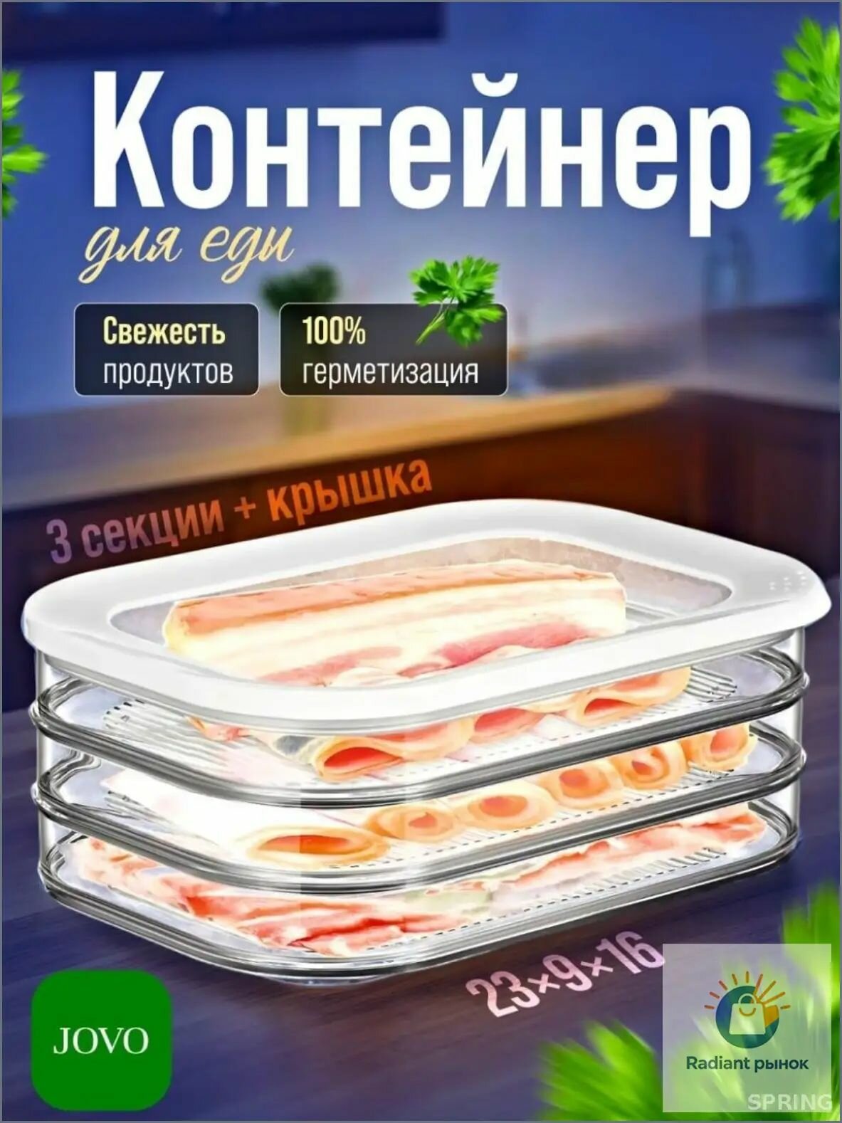 Контейнер пищевой, 3 шт