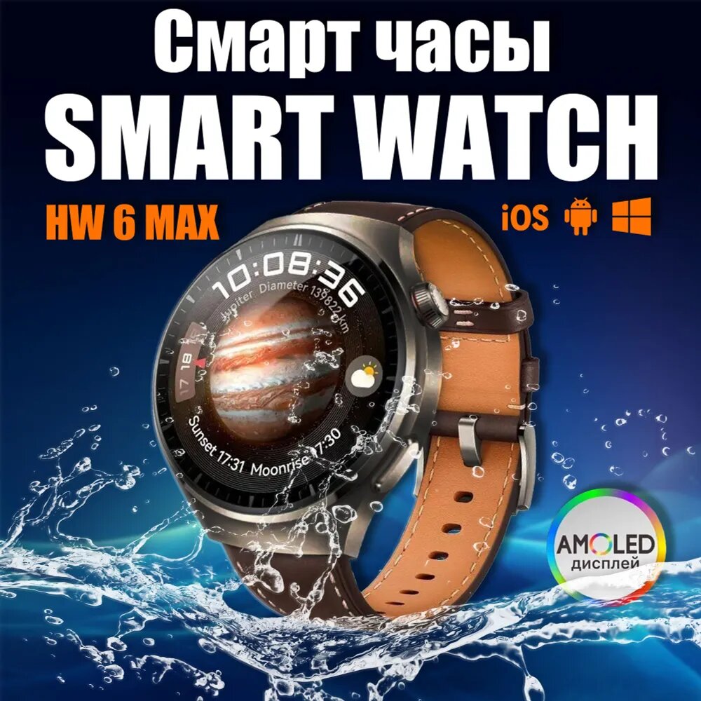 Смарт часы мужские HABBARMERS HW6 MAX с Bluetooth, водонепроницаемые, с сенсорным экраном AMOLED, черно серые