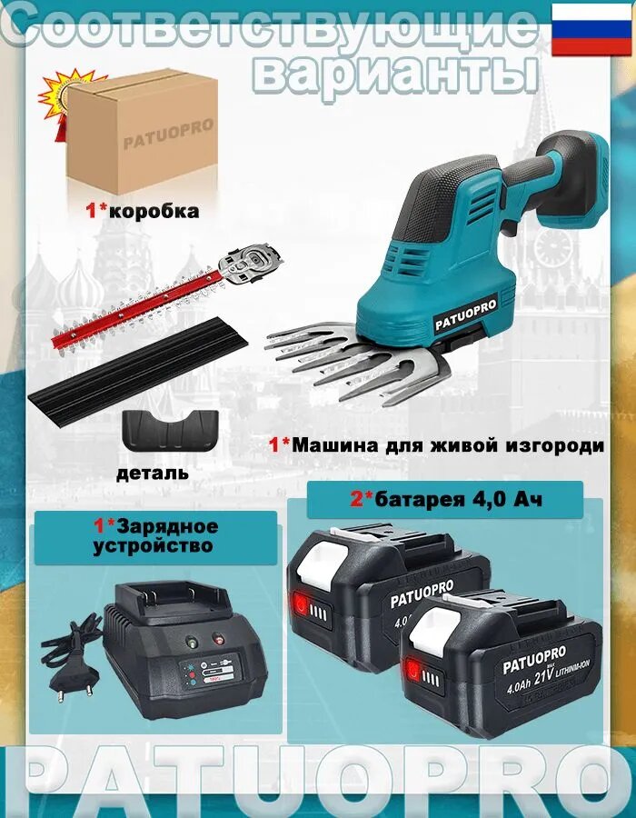 PATUOPRO Кусторез