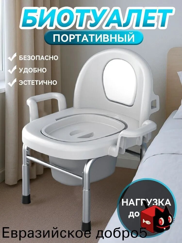 Биотуалет