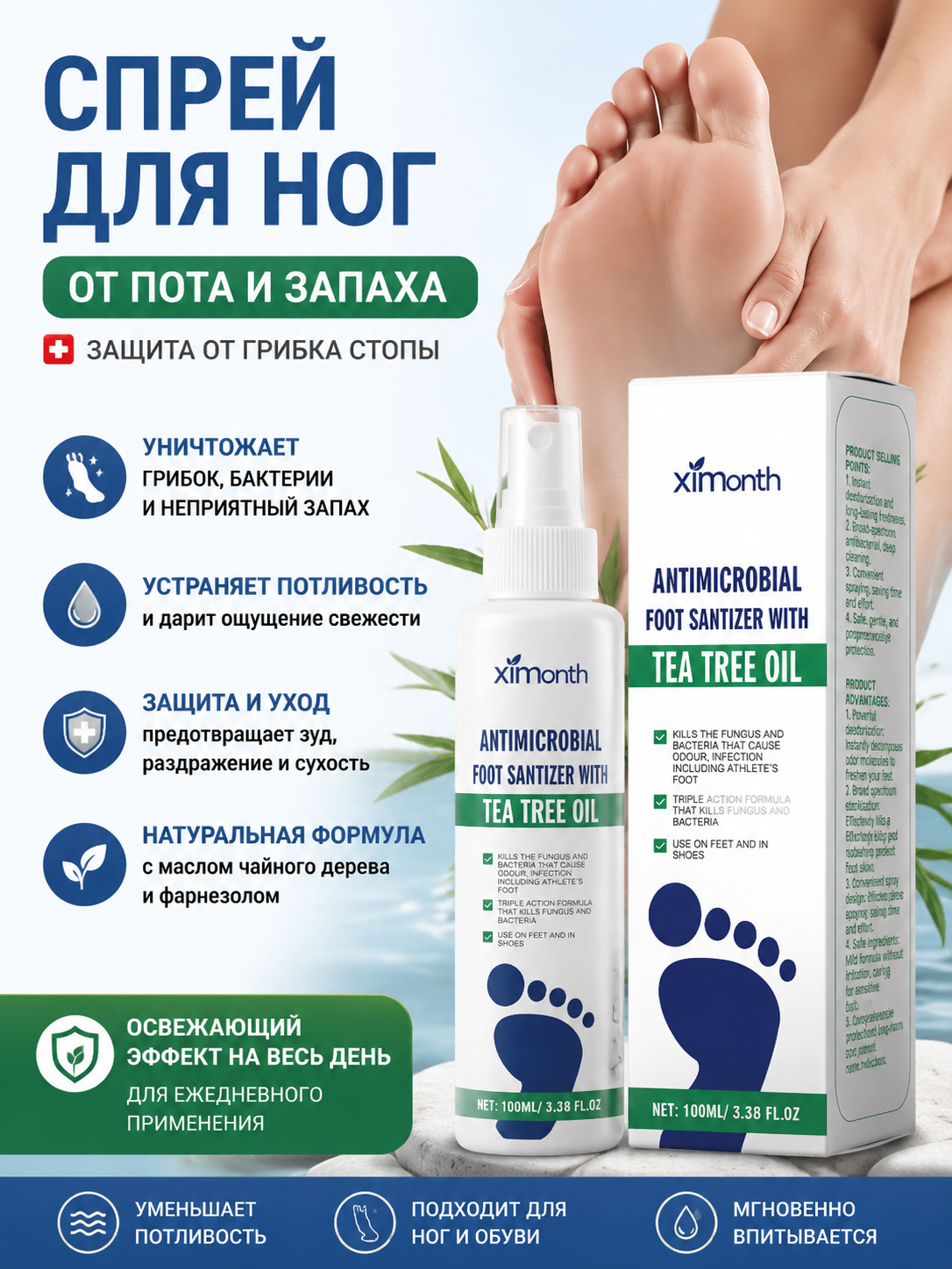 Спрей для ног "Свежесть", дезодорирующий, для всех типов кожи