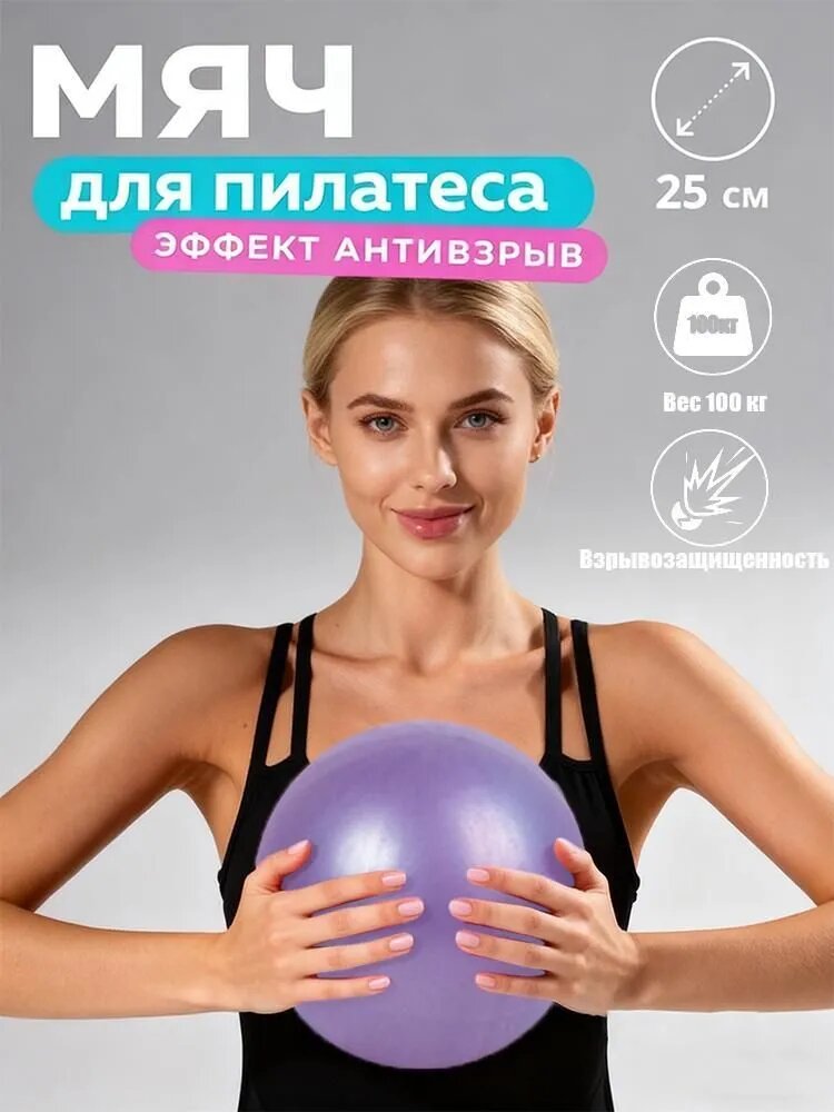 25-сантиметровый мяч для йоги, гимнастический мяч для фитнеса