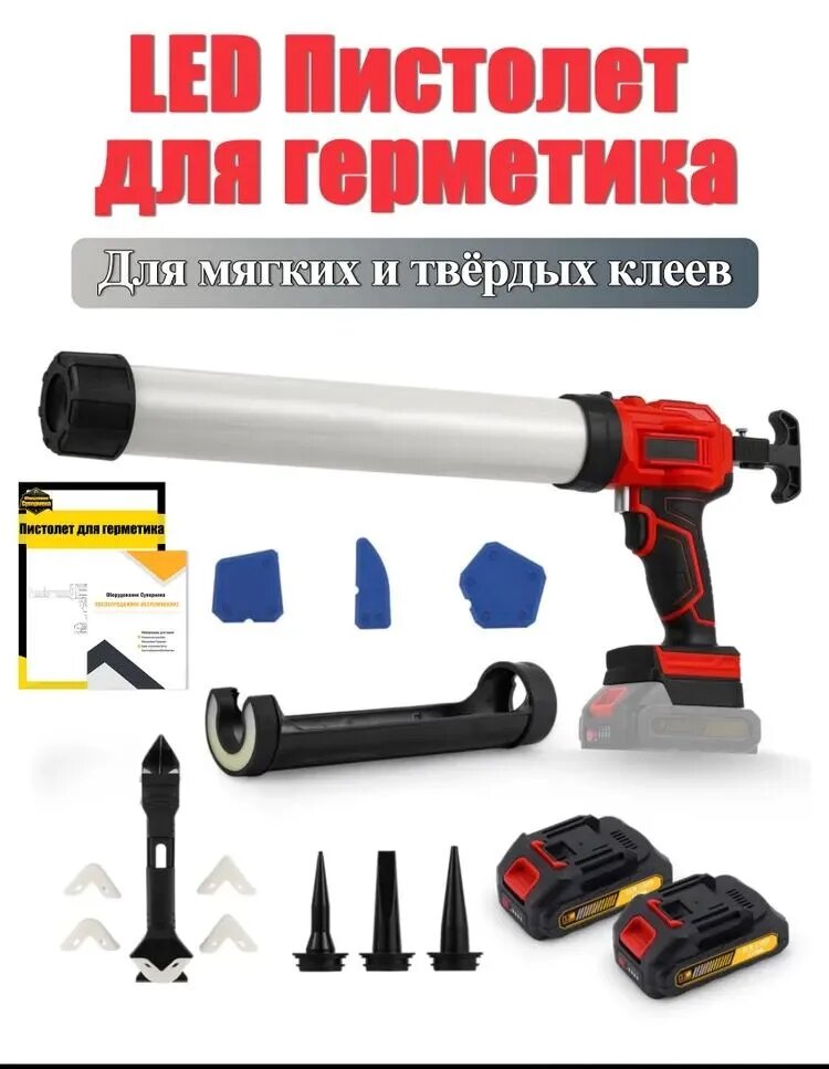 Пистолет для герметика аккумуляторный,300-600мл,2 аккумуляторами, клеевой пистолет
