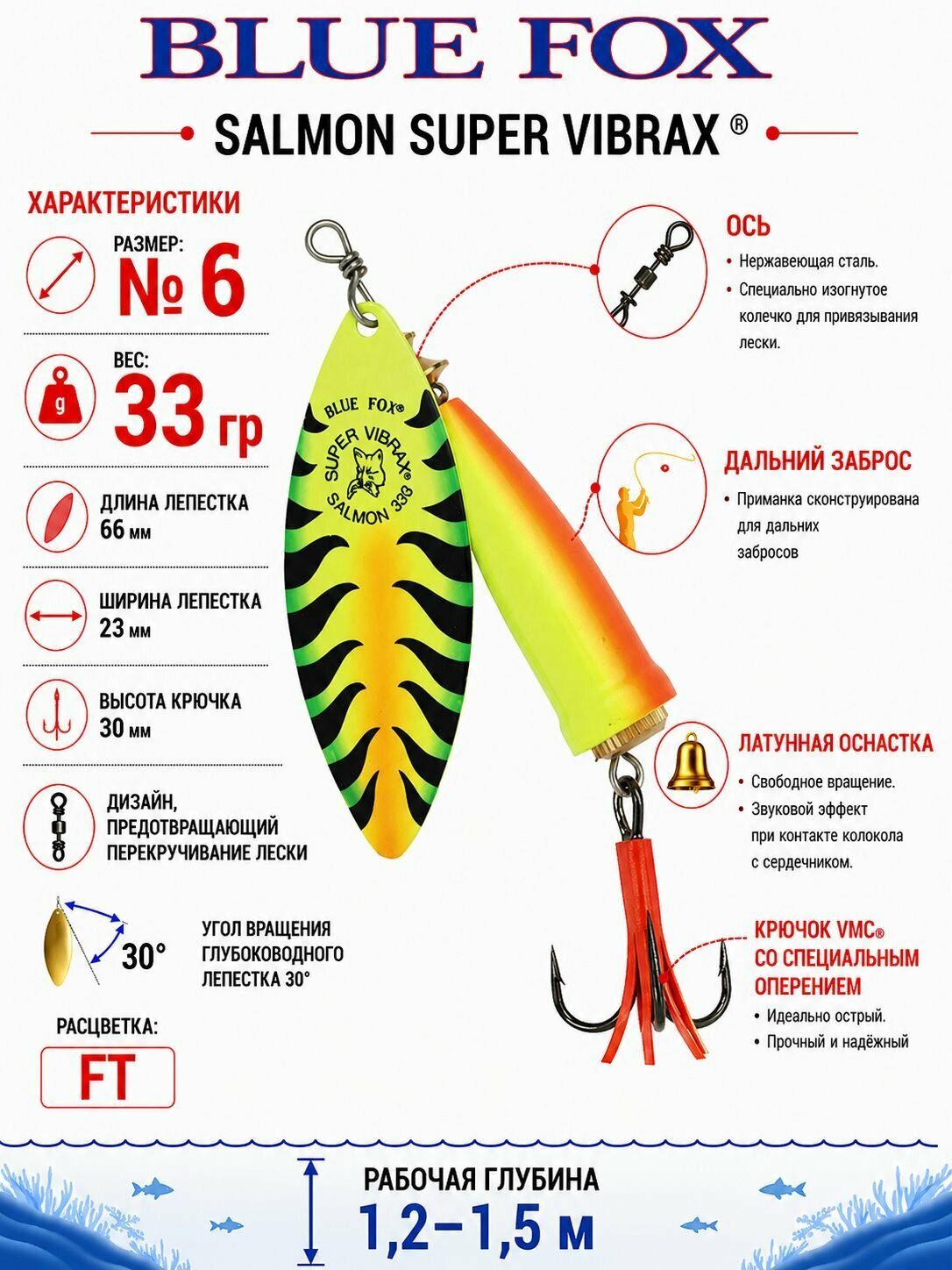 Блесна вращающаяся BLUE FOX Salmon Super Vibrax №6 /FT/ 33гр ++