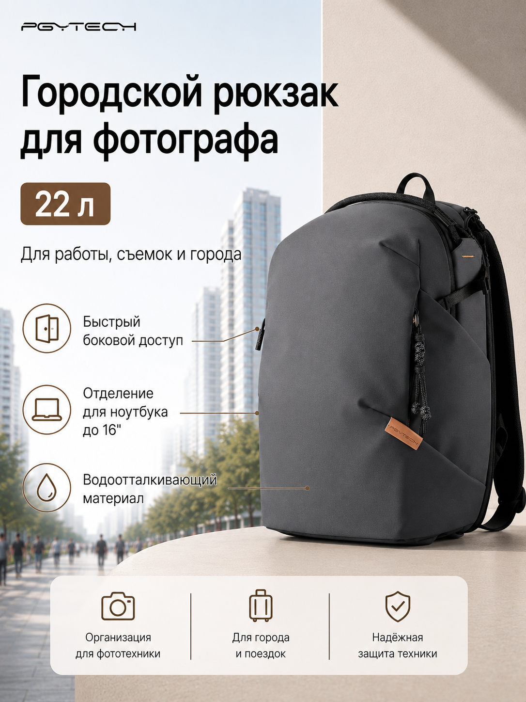 Рюкзак PGYTech OneGo Lite Backpack городской, туристический (черный) , 22 литра, P-CB-355
