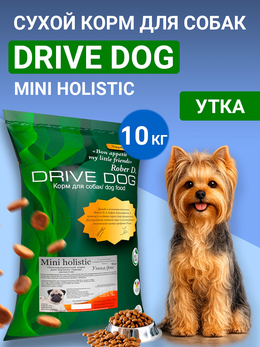 Сухой корм для собак Drive Dog Mini holistic утка с рисом 10 кг
