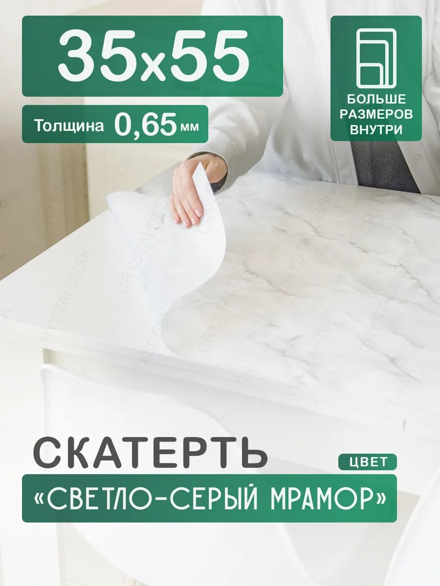 Гибкое стекло с рисунком 35 х 55 Скатерть на стол цветная ПВХ 0,65 мм