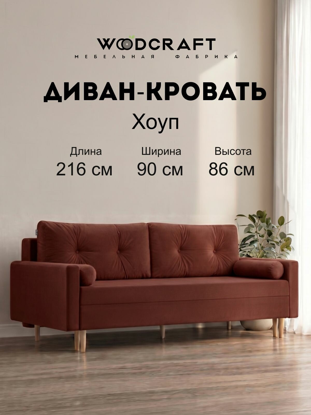 Диван прямой Хоуп лайт 216 см, бордовый, Вариант 13