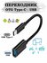 Кабель-адаптер OTG USB / Type C