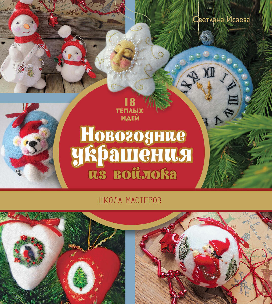 Новогодние украшения из войлока.