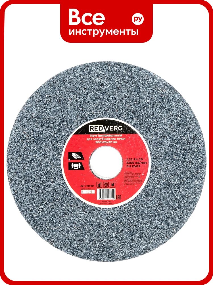 Круг шлифовальный 200x25x32 мм, P36 для электрических точил REDVERG 6670789