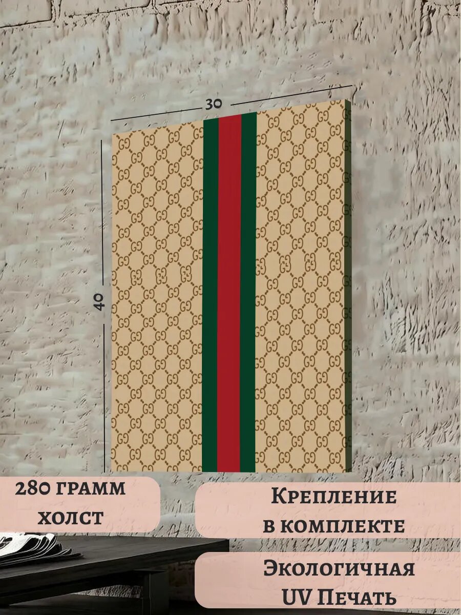 Картина 30х40 Гуччи Gucci Эстетика Стиль Статус Мода Бренд