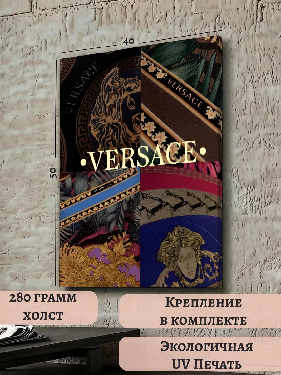 Картина 40х50 Версаче Versace Эстетика Стиль Мода Бренд