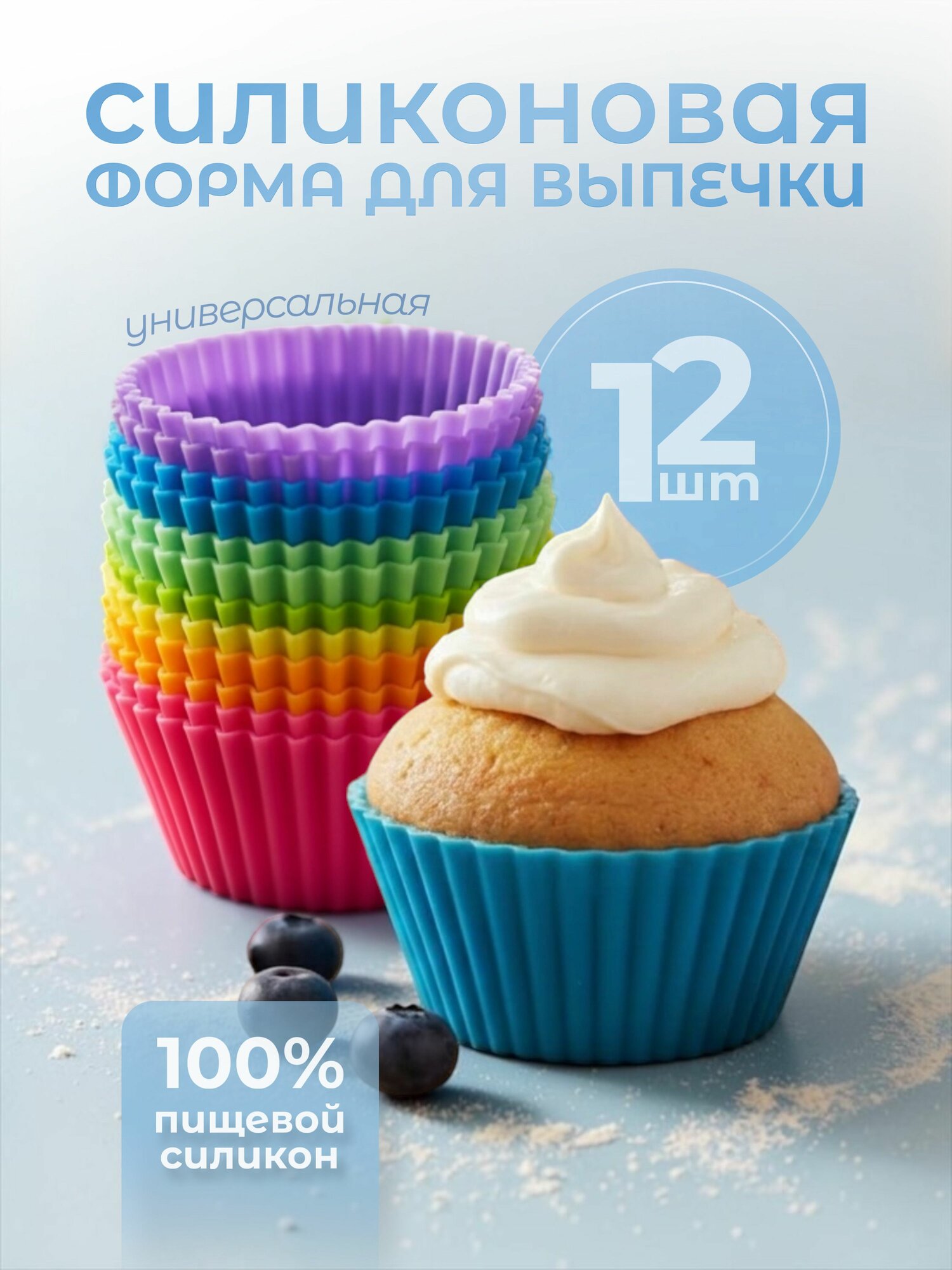 Форма для выпечки, Круглая, 7 см, 12 шт