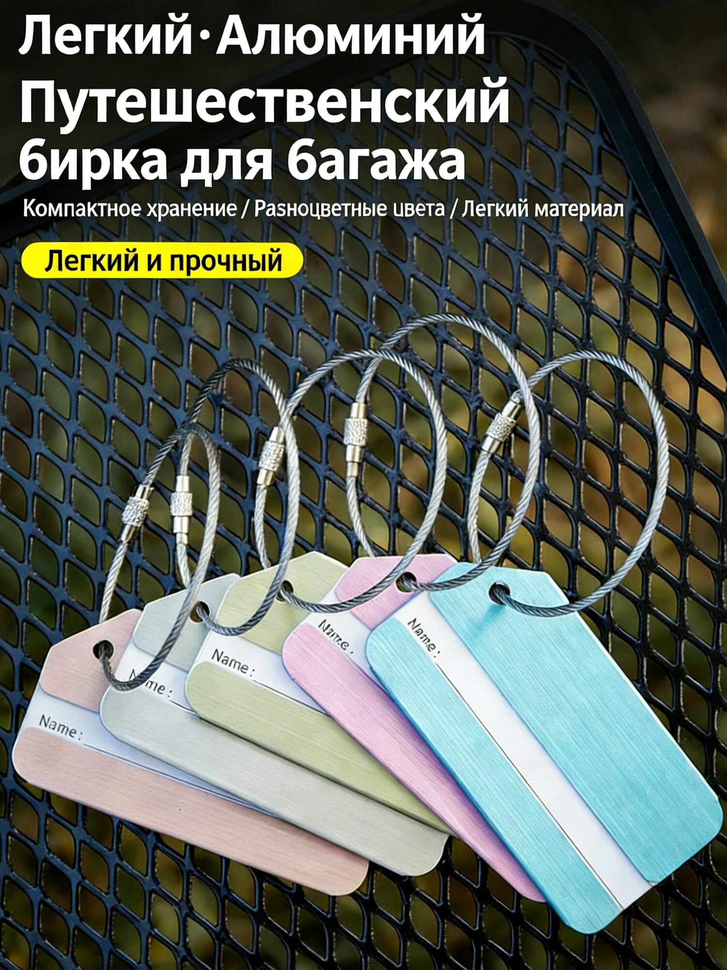Пять багажных тегов