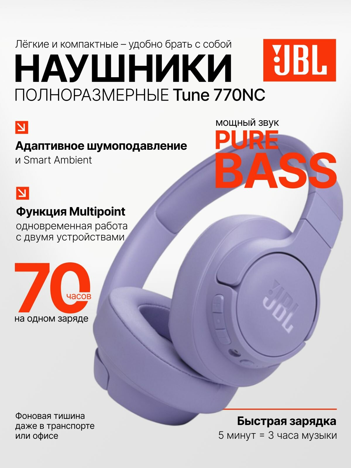 Наушники беспроводные накладные JBL Tune 770NC, наушники складные, фиолетовые
