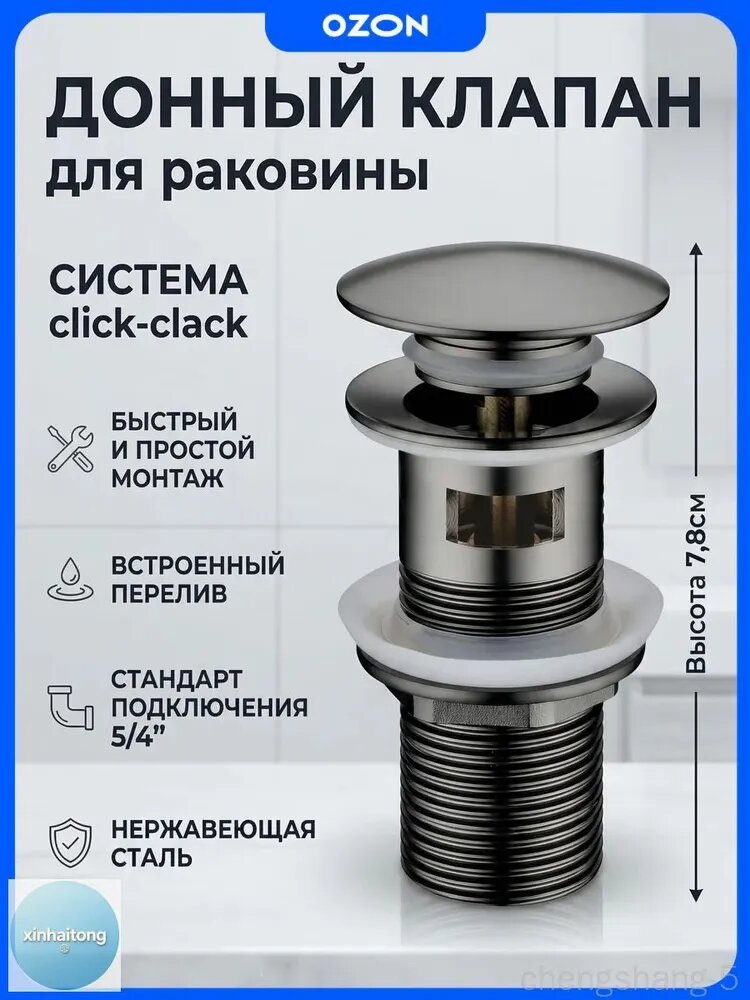 Донный клапан Maretti AC19P67660 с переливом, оружейная сталь