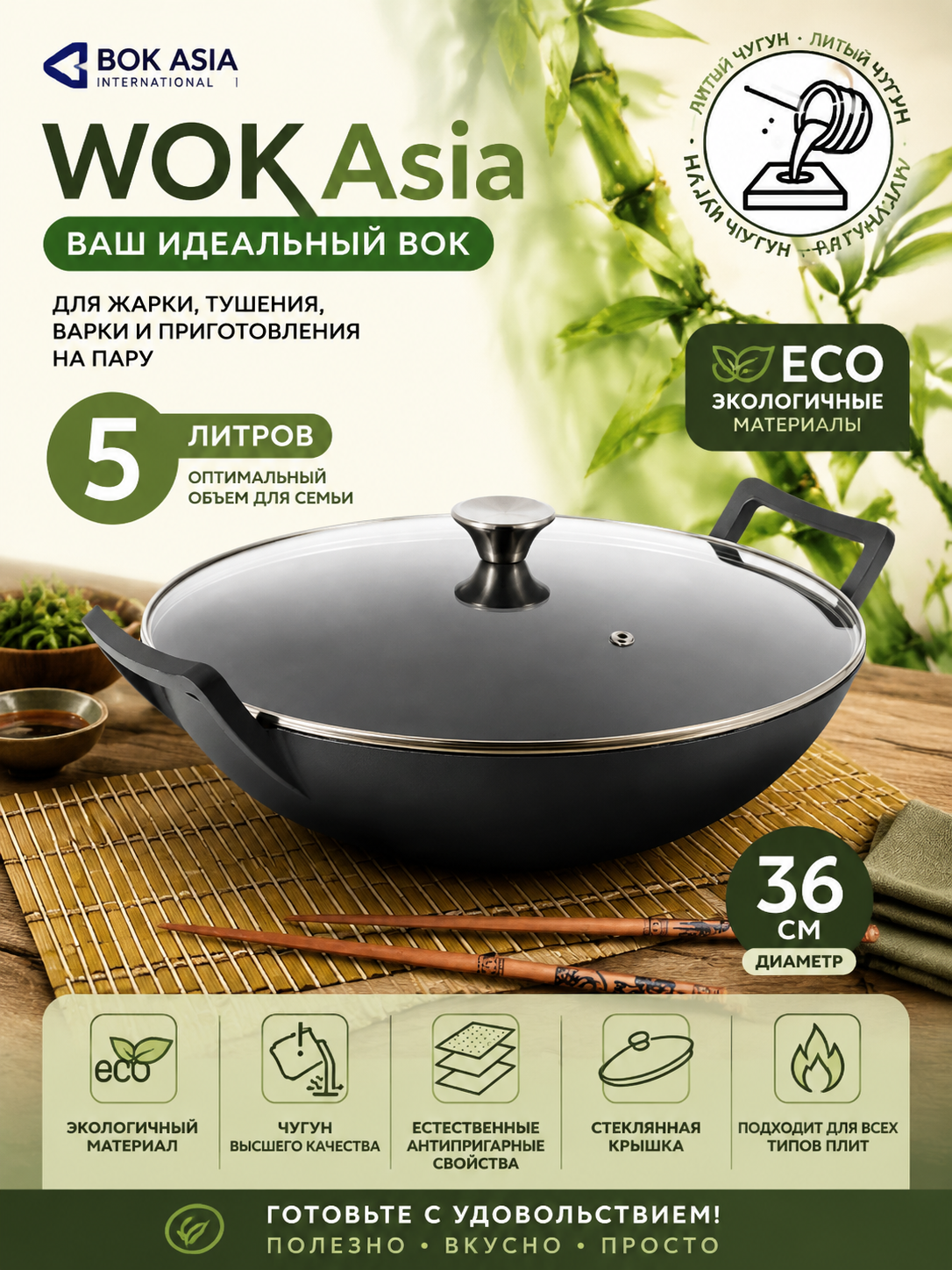 Вок asia, 36 см, с крышкой, с фиксированной ручкой, универсальный для всех типов плит, удобная кухонная сковорода вок