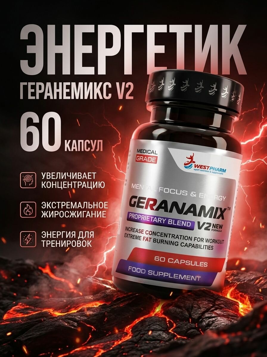 GERANАMIX V2 Предтренировочный комплекс для энергии, выносливости и сжигания жира, 60 капсул