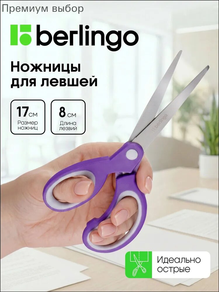 Ножницы 17 см, 1 шт.