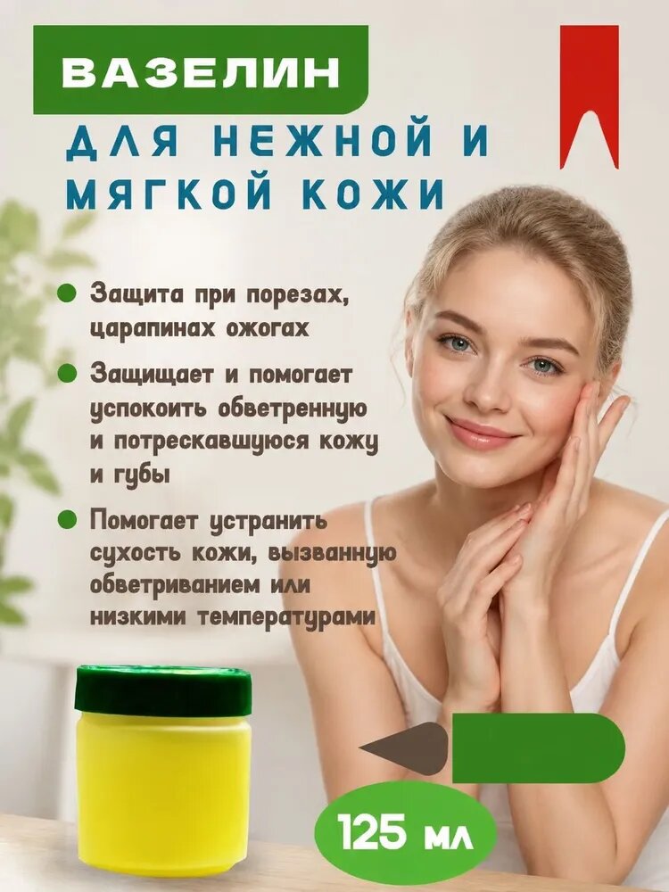 Вазелин натуральный и супер увлажняющий крем для лица, точное решение для здоровой кожи.