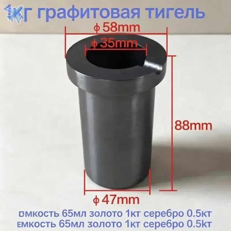 Графитовый тигель 1 кг Печи для плавки металла из золотого и серебряного лома