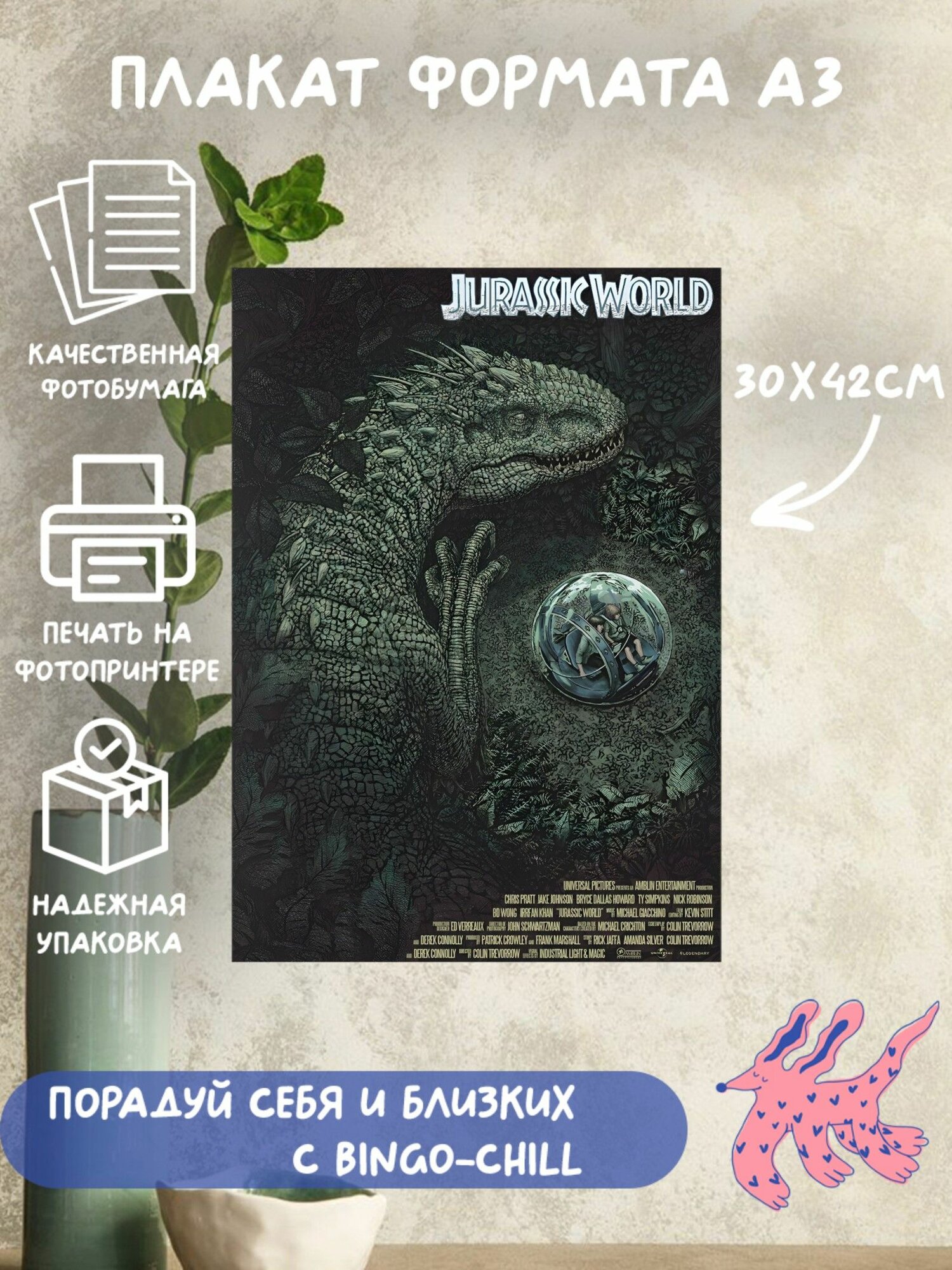 Плакат А3 с принтом "Мир юрского периода" на фотобумаге