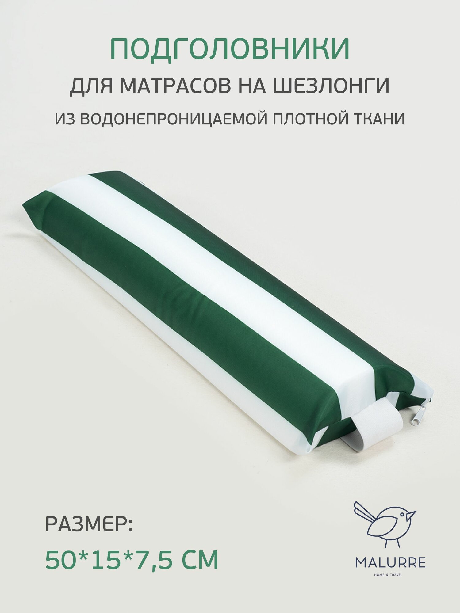 Подголовник для матраса на шезлонг, валик под шею