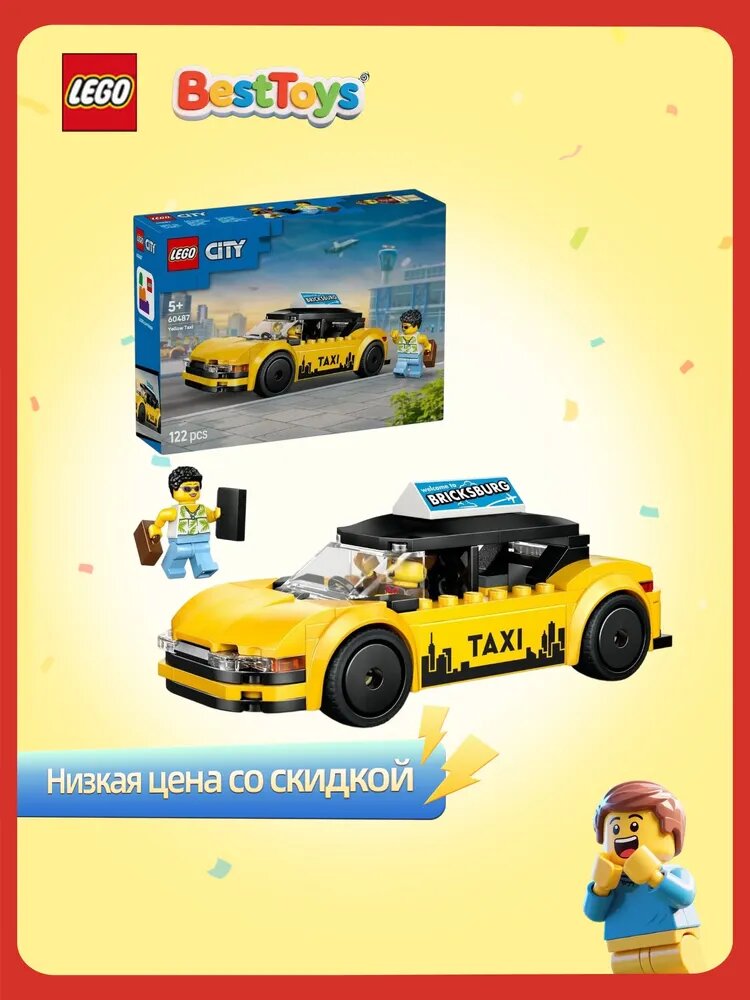 Конструктор LEGO City Желтое такси, возраст от 6+, 60487