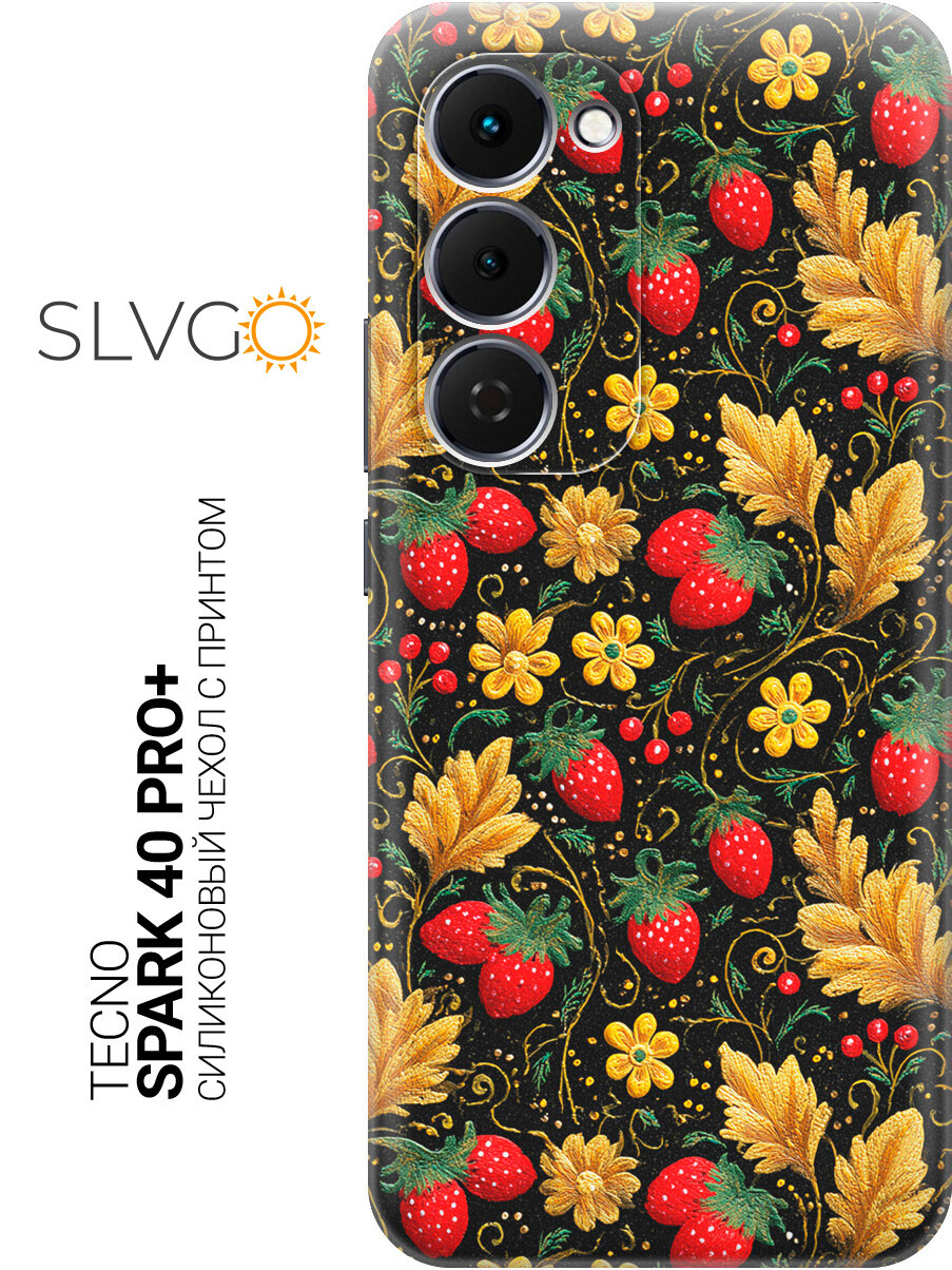 Силиконовый чехол на Tecno Spark 40 Pro+ с принтом Вышитые землянички, trn