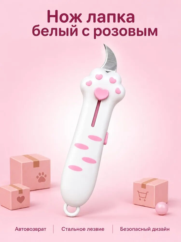 Нож для распаковки коробок в виде кошачьей лапки с автоматическим возвратом лезвия, 3 цвета, канцелярский нож