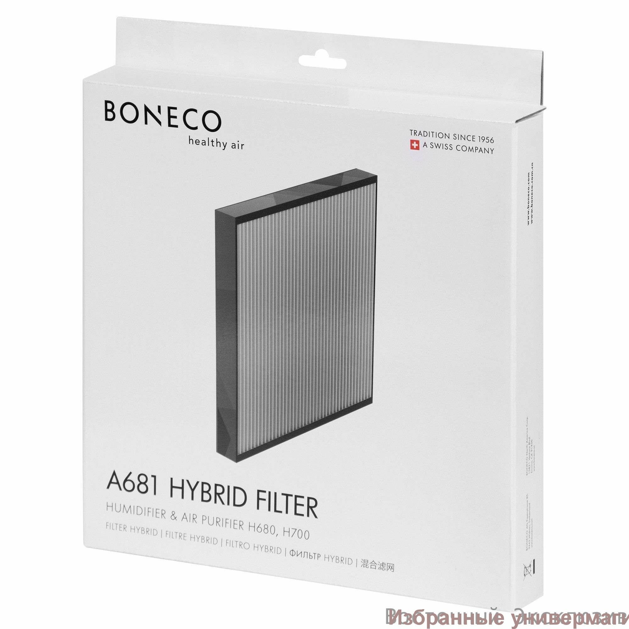 Фильтр Boneco A681 (HEPA 13 + угольный Active Carbon) для очистителей H680, H700