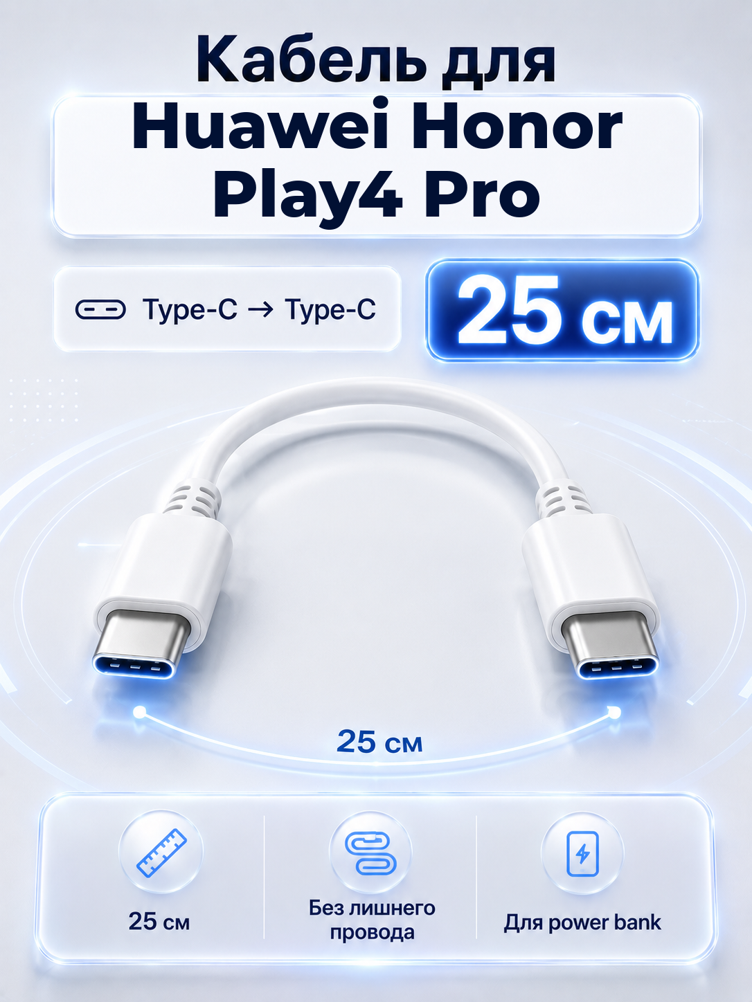 Короткий кабель для Huawei Honor Play4 Pro Type-C на Type-C, 25 см