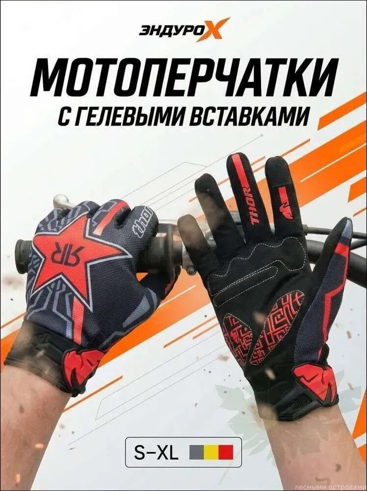 Мотоперчатки эндуро "Thor", размер S, черный/красный, гелевые вставки