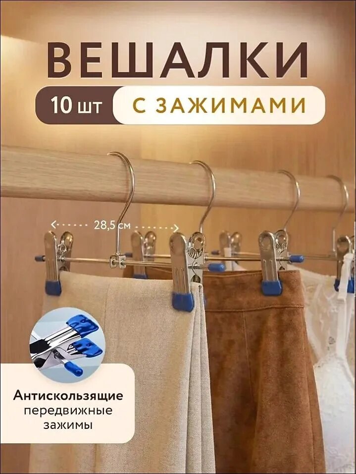 Вешалка плечики, 28.5 см, 10 шт