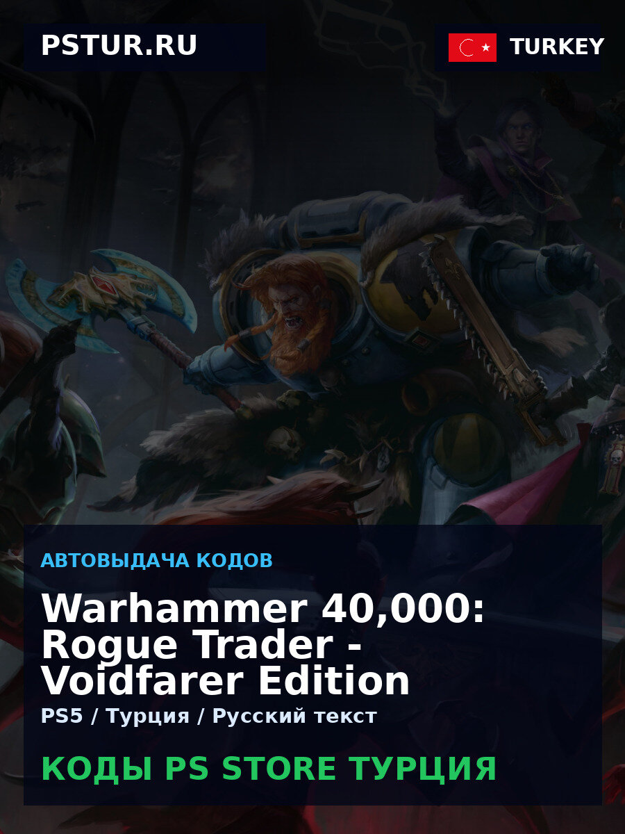 Warhammer 40,000: Rogue Trader - Voidfarer Edition PS5 — PlayStation Store Турция, цифровая версия