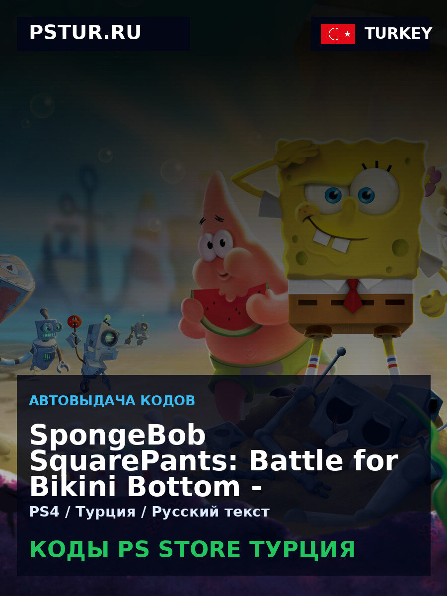 SpongeBob SquarePants: Battle for Bikini Bottom - Rehydrated PS4 — PlayStation Store Турция, цифровая версия